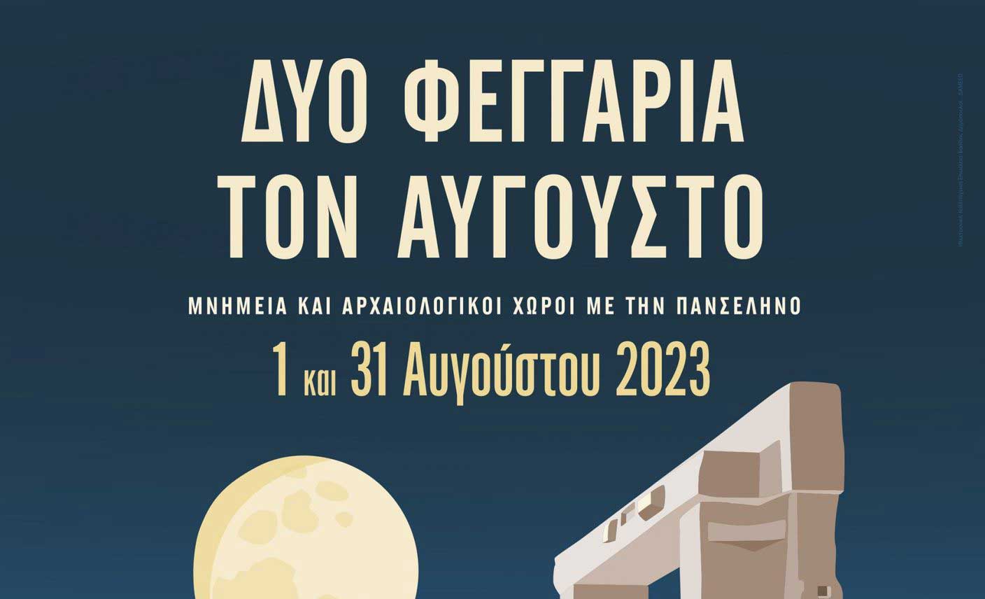 ΕΦΟΡΕΙΑ ΑΡΧΑΙΟΤΗΤΩΝ ΚΑΣΤΟΡΙΑΣ / ΑΥΓΟΥΣΤΙΑΤΙΚΗ ΠΑΝΣΕΛΗΝΟΣ ΜΕ ΒΑΣΙΛΗ ...