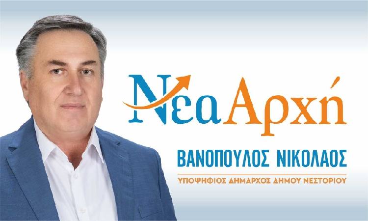 Νίκος Βανόπουλος: «Συνεχόμενα τα προβλήματα ύδρευσης στον οικισμό ...
