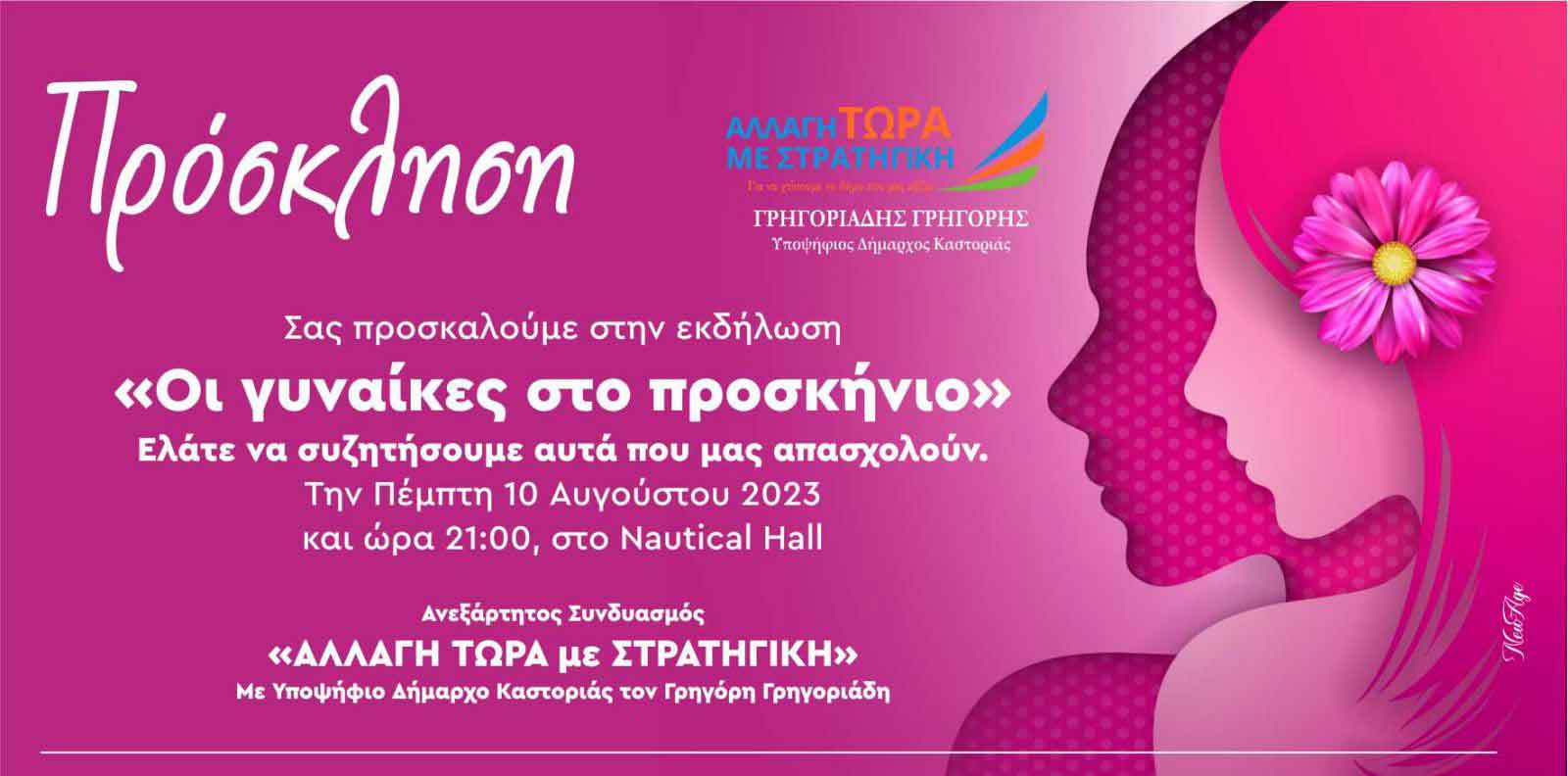 ΑΝΟΙΧΤΗ ΠΡΟΣΚΛΗΣΗ ΤΟΥ ΣΥΝΔΥΑΣΜΟΥ «ΑΛΛΑΓΗ ΤΩΡΑ ΜΕ ΣΤΡΑΤΗΓΙΚΗ» - OlaDeka