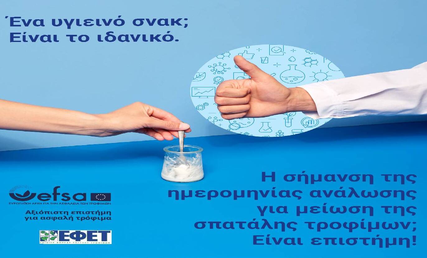 Ο ΕΦΕΤ γιορτάζει τη Διεθνή Ημέρα Ευαισθητοποίησης για την Απώλεια και ...