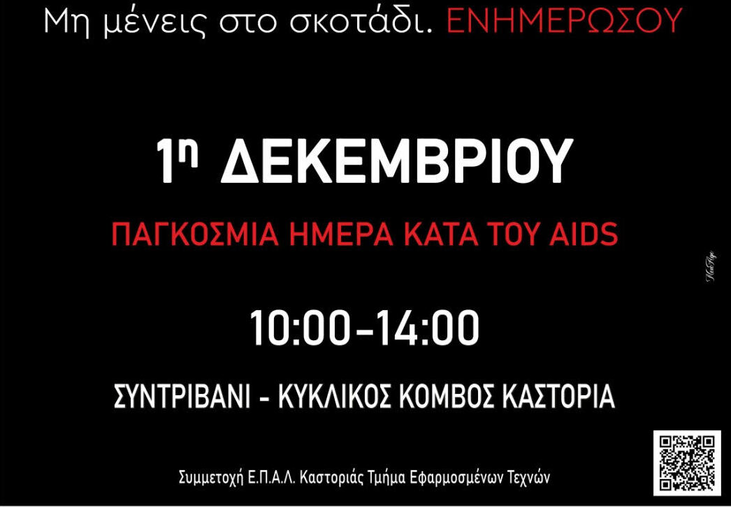 Διοργάνωση δράσης ,πρόληψης και προαγωγής υγείας στην κοινότητα με θέμα ...