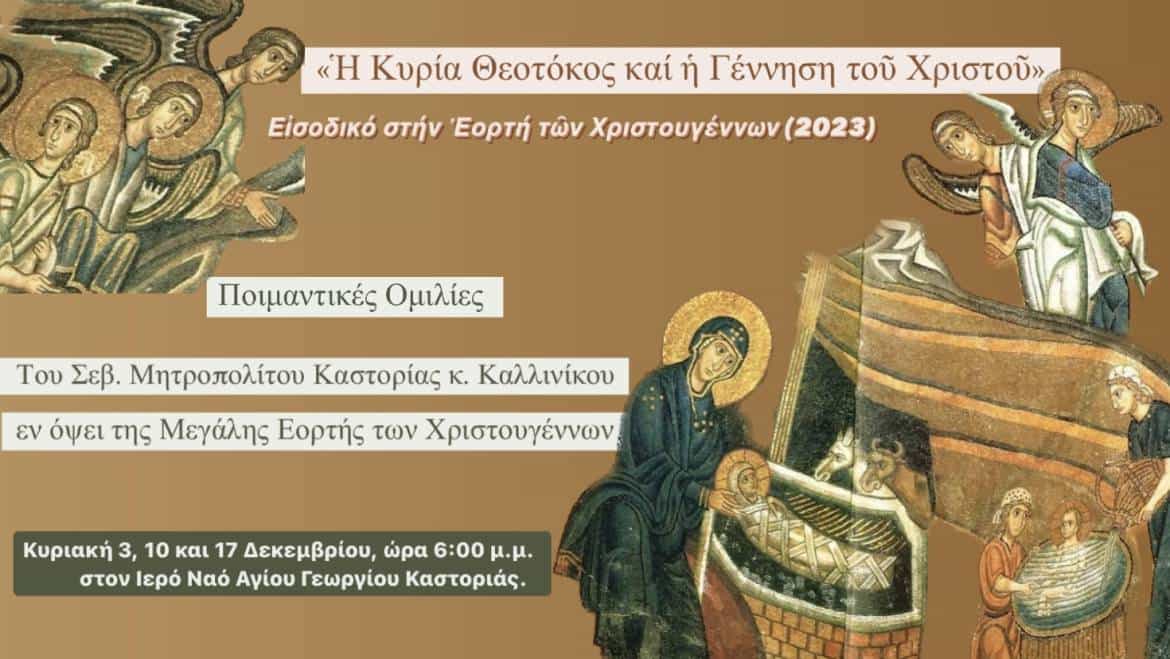 Ανακοίνωση: Ομιλίες του Σεβ. Μητροπολίτου Καστορίας κ. Καλλινίκου στον ...