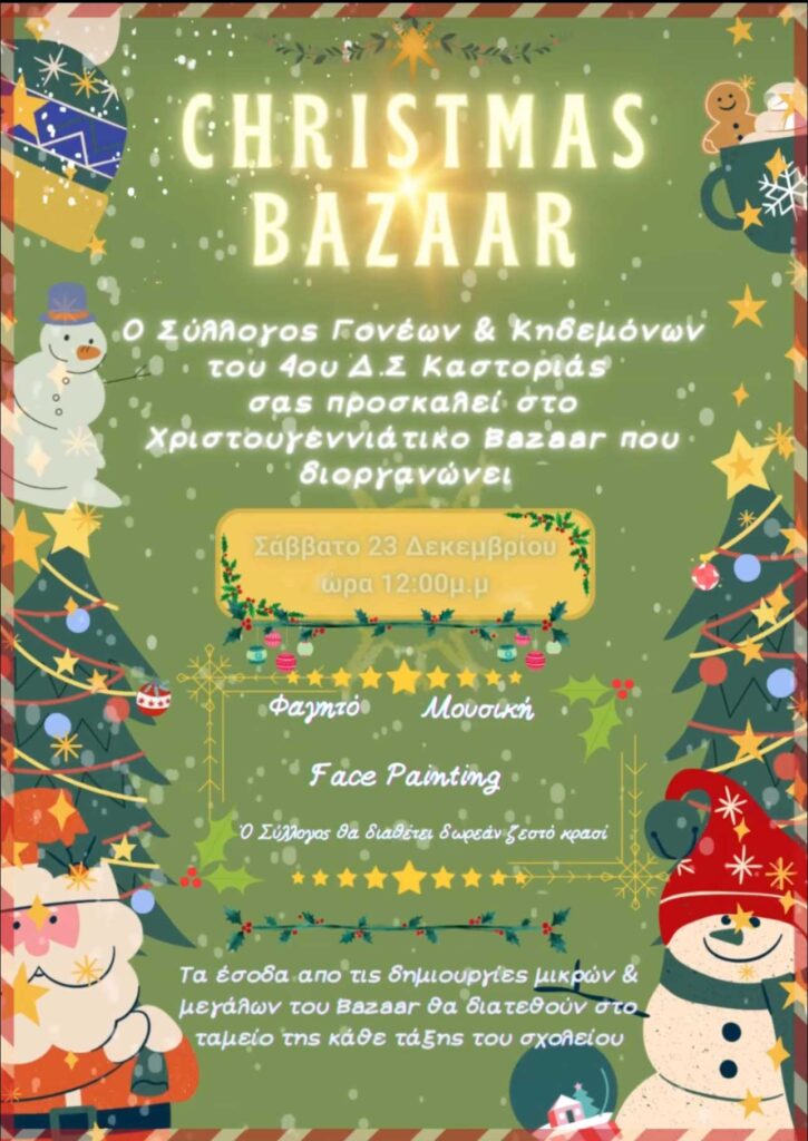 CHRISTMAS BAZAAR στο 4ο Δημοτικό Σχολείο Καστοριάς - OlaDeka