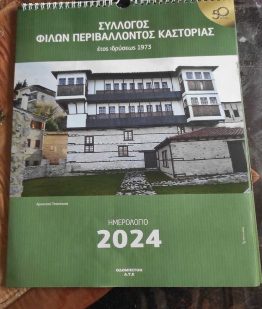Έτοιμο το νέο ημερολόγιο του Συλλόγου Φίλων Περιβάλλοντος Καστοριάς ...