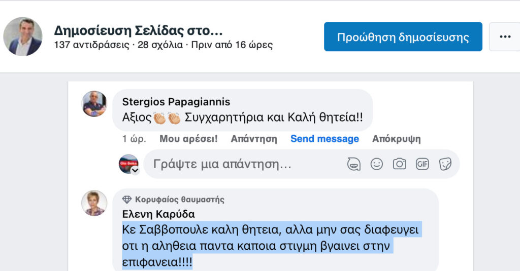 Ελένη Καρύδα: Κύριε Σαββόπουλε καλή θητεία αλλά μην σας διαφεύγει ...