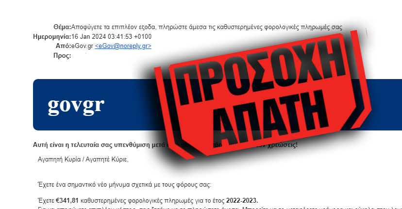 ΚΑΣΤΟΡΙΑ – ΠΡΟΣΟΧΗ! ΕΑΝ ΛΑΒΕΤΕ ΑΥΤΟ ΤΟ ΜΗΝΥΜΑ, ΠΡΟΚΕΙΤΑΙ ΓΙΑ ΑΠΑΤΗ ...