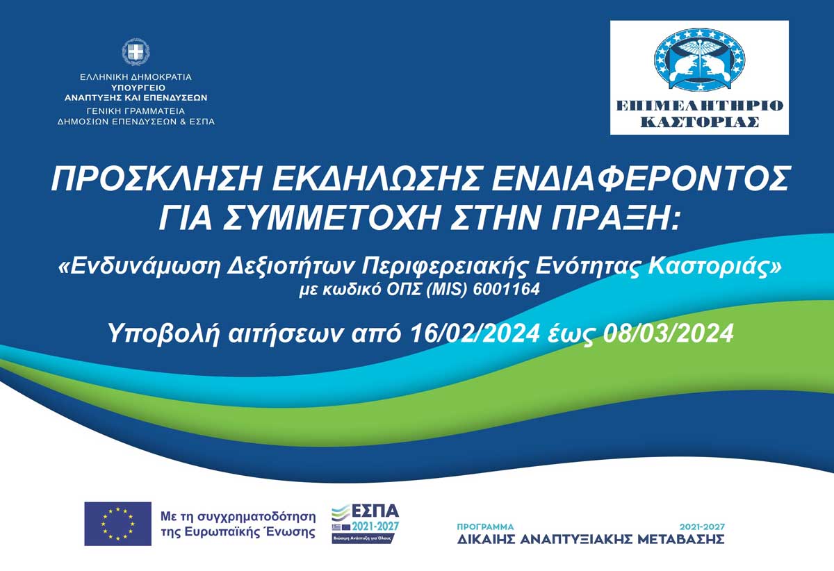 ΠΡΟΓΡΑΜΜΑ ΚΑΤΑΡΤΙΣΗΣ ΕΠΙΜΕΛΗΤΗΡΙΟΥ ΚΑΣΤΟΡΙΑΣ ΜΕ ΕΚΠΑΙΔΕΥΤΙΚΟ ΕΠΙΔΟΜΑ 3. ...