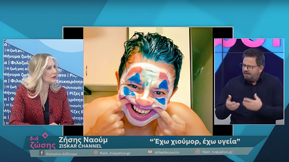 ΖΙΣΚΑΡ στο FLASH και την εκπομπή «διά ζώσης» με την Κατερίνα Δόδουρα ...