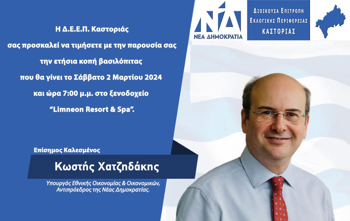 Στην Καστοριά ο Κωστής Χατζηδάκης - OlaDeka