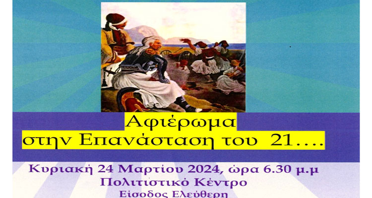 ΠΡΟΣΚΛΗΣΗ: ΜΟΡΦΩΤΙΚΟΣ ΣΥΛΛΟΓΟΣ «Η ΟΡΕΣΤΙΣ» ΑΡΓΟΥΣ ΟΡΕΣΤΙΚΟΥ - OlaDeka
