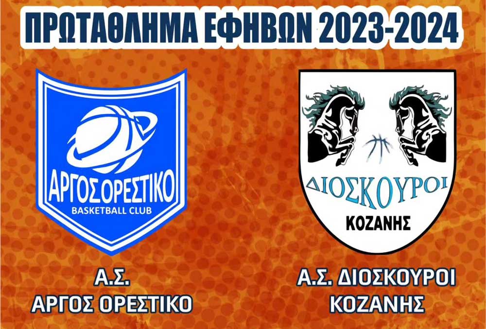 Α.Σ Άργος Ορεστικό: «...Σε όλα αυτά δεν υπήρξε KAMIA απολύτως απάντηση ...