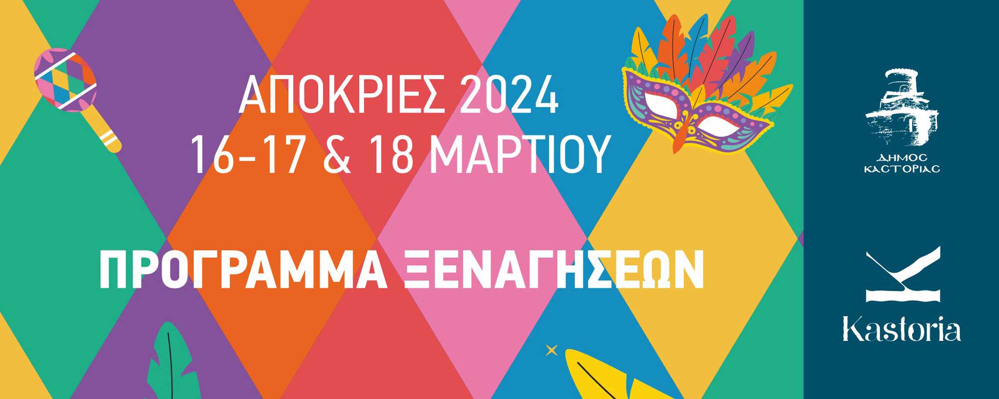 Δ.Τ. Δήμος Καστοριάς: Περιπατητικές και εν πλω ξεναγήσεις στο πλαίσιο ...