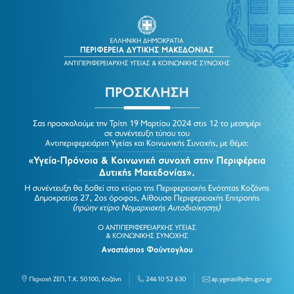 ΠΡΟΣΚΛΗΣΗ ΣΕ ΣΥΝΕΝΤΕΥΞΗ ΤΥΠΟΥ ΜΕ ΘΕΜΑ: - OlaDeka