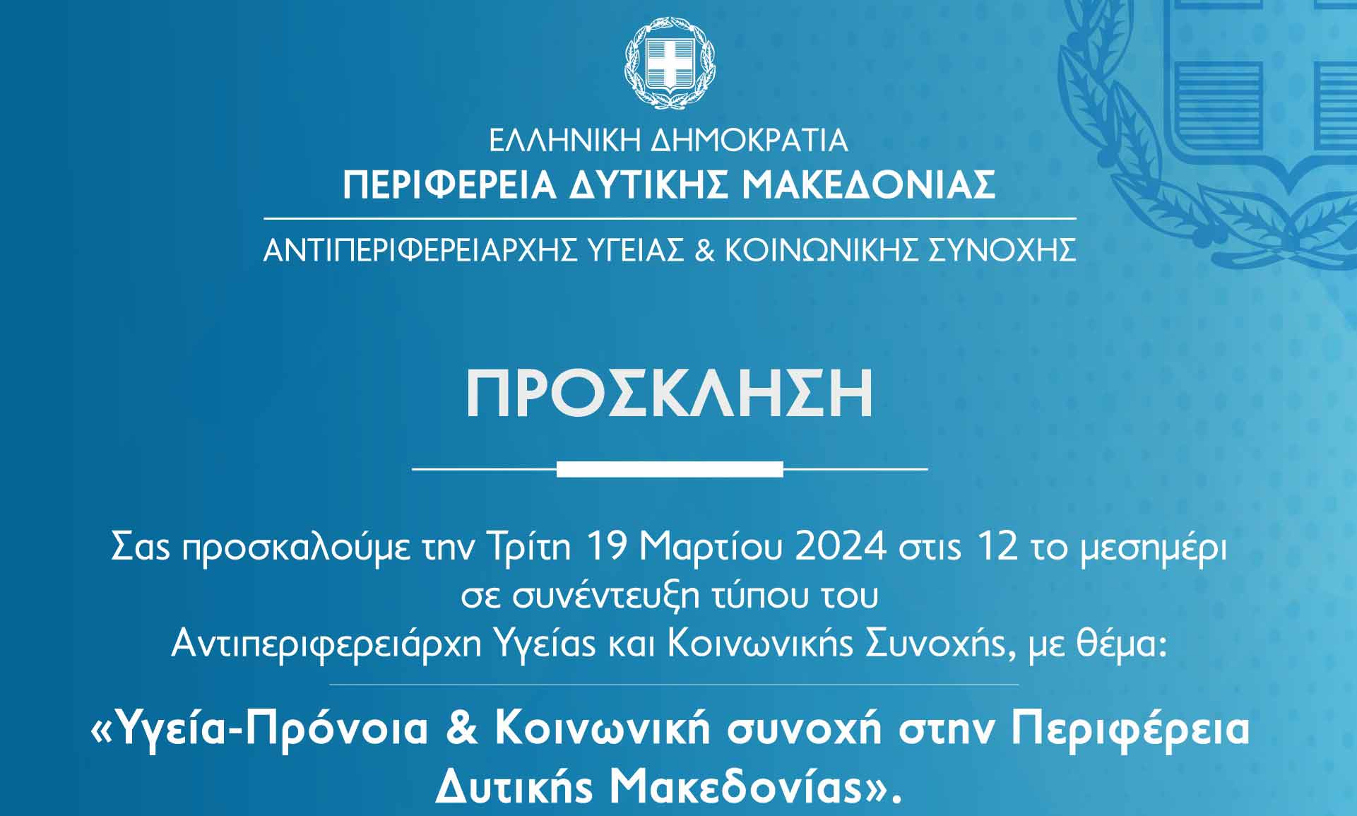 ΠΡΟΣΚΛΗΣΗ ΣΕ ΣΥΝΕΝΤΕΥΞΗ ΤΥΠΟΥ ΜΕ ΘΕΜΑ: - OlaDeka