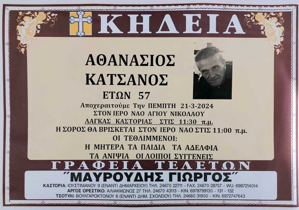 «Έφυγε» από τη ζωή ο Αθανάσιος Κατσάνος στα 57 του - OlaDeka