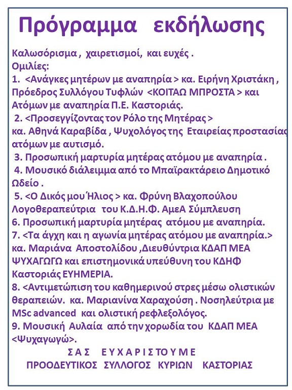 Προοδευτικός Σύλλογος Κυριών Καστοριάς για την Γιορτή της Μητέρας - OlaDeka