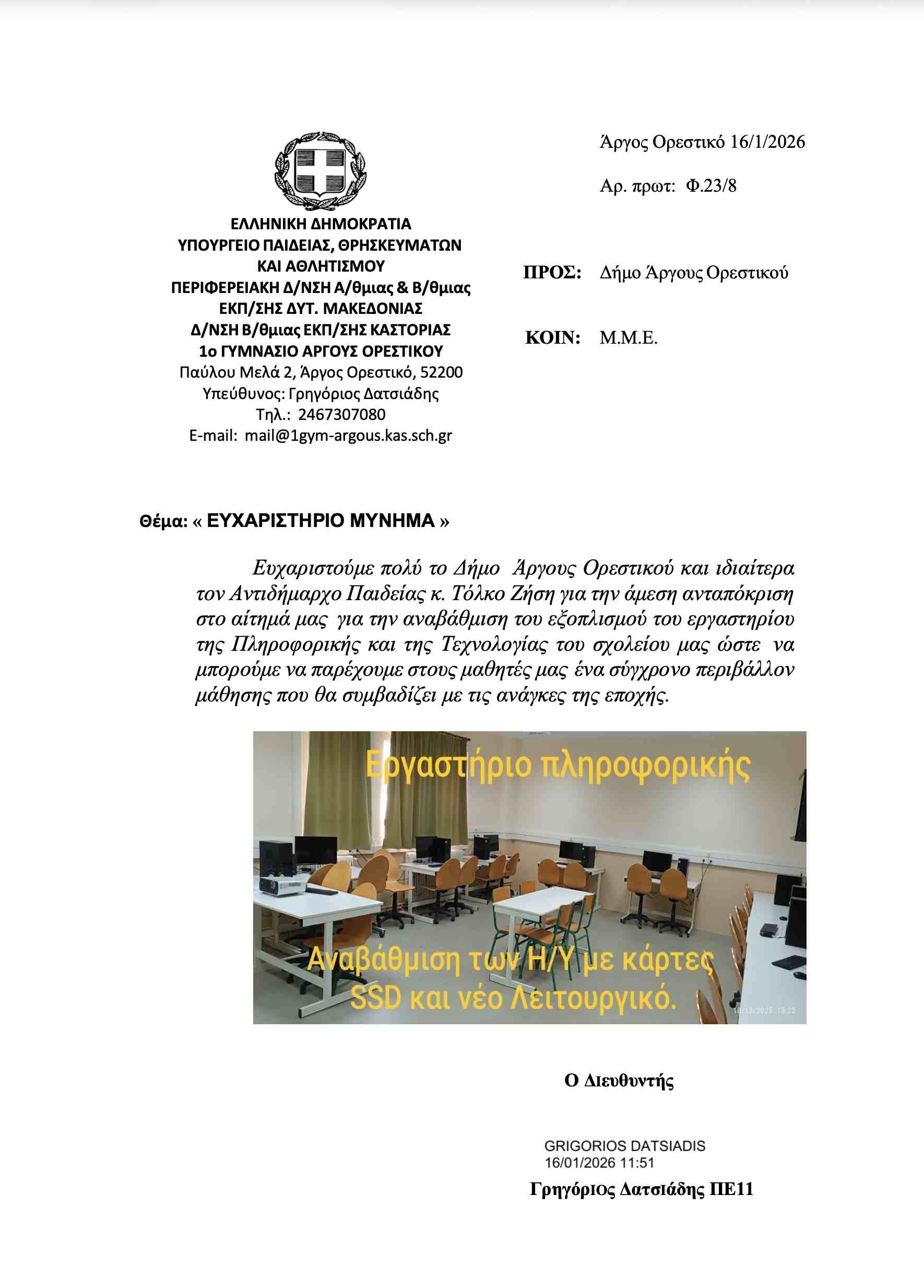 Ευχαριστήριο του 1ου Γυμνασίου Άργους Ορεστικού