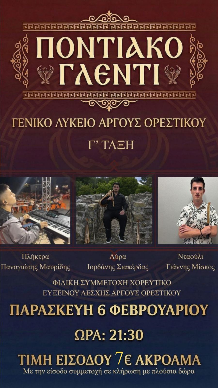 Πρόσκληση για αυθεντικό Ποντιακό Γλέντι