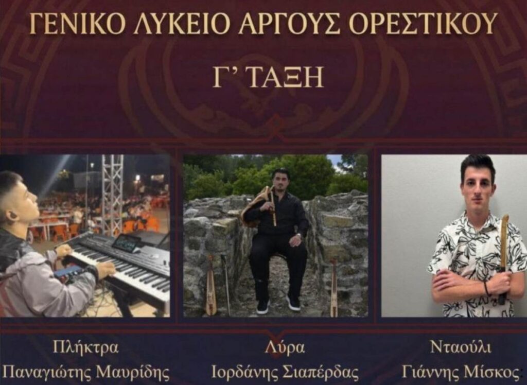 Πρόσκληση για αυθεντικό Ποντιακό Γλέντι